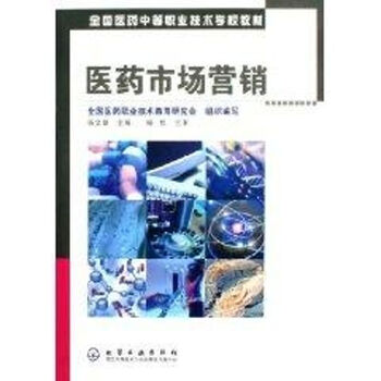 医药市场营销 杨文章  书籍