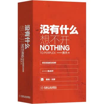 没有什么想不开——欢乐答疑500例