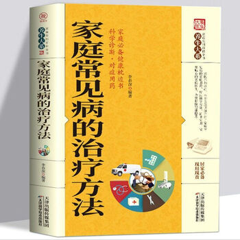 民间祖传偏方 秘方验方 中医医药书籍 祖传偏方秘方大全偏方书籍 家庭常见病
