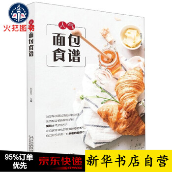人气面包食谱