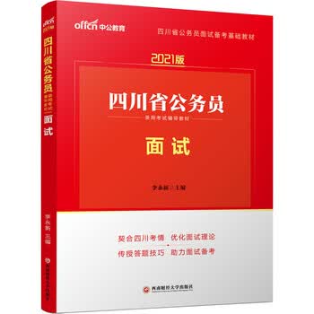 面试 图书