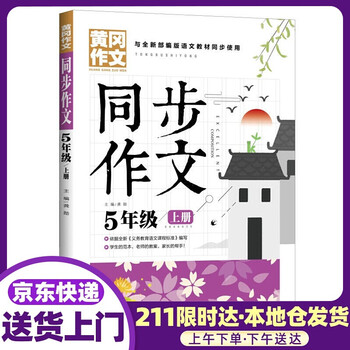 同步作文.五年级.上册 龚勋 主编 开明出版社