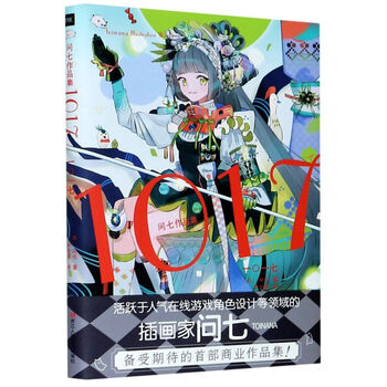 【】1017(问七作品集)