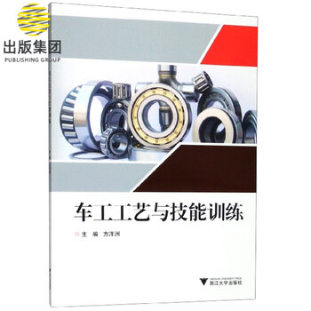 车工工艺与技能训练