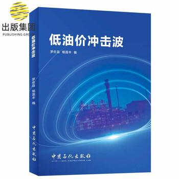 低油价冲击波