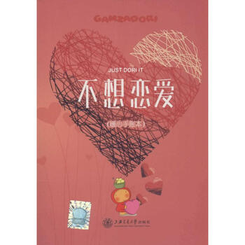 不想恋爱