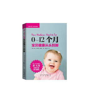 包邮：0-12个月宝贝健康从头到脚 家教   图书