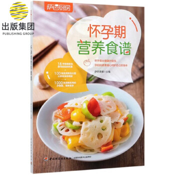 怀孕期营养食谱(萨巴厨房)