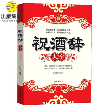 祝酒辞大全