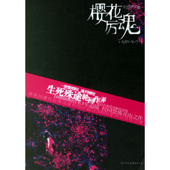 樱花厉魂