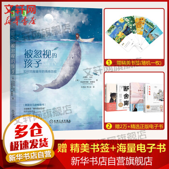 樊登推荐 被忽视的孩子 如何克服童年的情感忽视 乔尼丝韦布亲密家庭关系治愈儿童心理学与生活 新华书店旗舰店官网正版图书籍 图书
