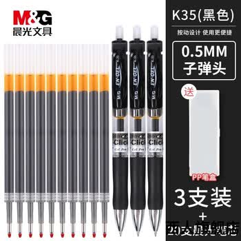 晨光（M&G）晨光笔按动中性笔K35 笔类文具 办公用品商务签字笔 黑色 3支K35+20支G-5笔芯