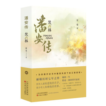 潘安传.焚林 丽端