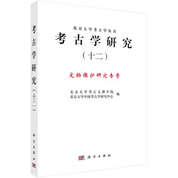 考古学研究（十二）