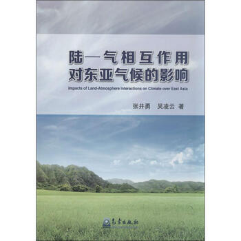 陆—气相互作用对东亚气候的影响
