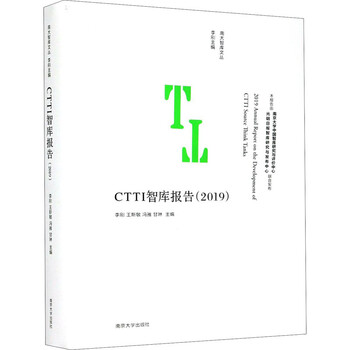 CTTI智库报告(2019)