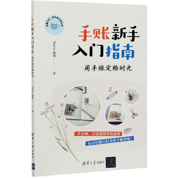 手账新手入门指南(用手账定格时光)