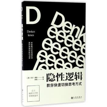 隐性逻辑