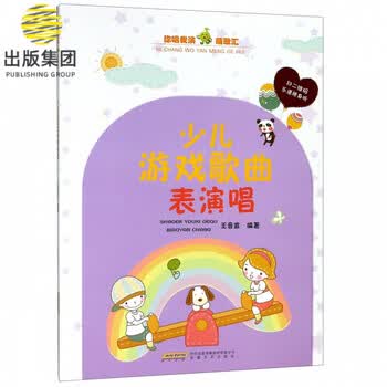 少儿游戏歌曲表演唱/你唱我演萌歌汇