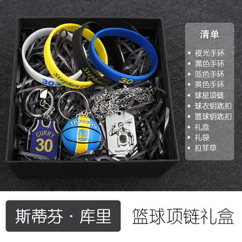 篮球手办库里手环科比詹姆斯欧文哈登纪念品周边生日礼物纪念日礼品礼盒送男生老公男朋友 库里篮球项链礼盒