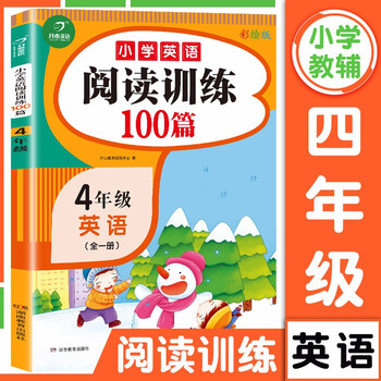 小学英语阅读理解训练100篇四年级 专项强化训练4年级上册下册天天练课外阅读书籍 一本英语绘本阅读