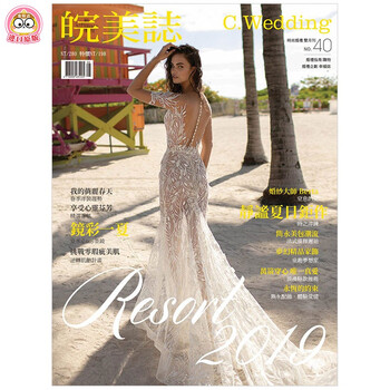 订阅 皖美誌 婚礼婚纱杂志 台湾繁体中文原版 年订4期