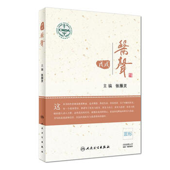 戊戌.医声 张雁灵  书籍