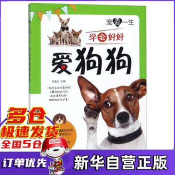 宠爱一生(学会好好爱狗狗)