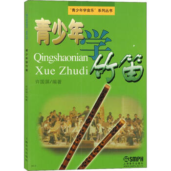 青少年学竹笛