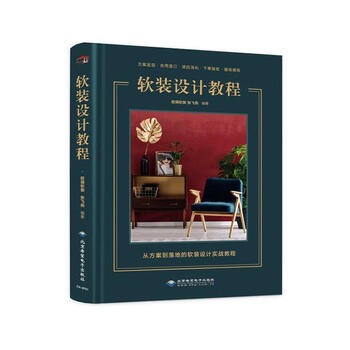 包邮：软装设计教程 家居   图书