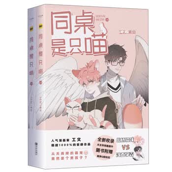 同桌是只喵(全2册)