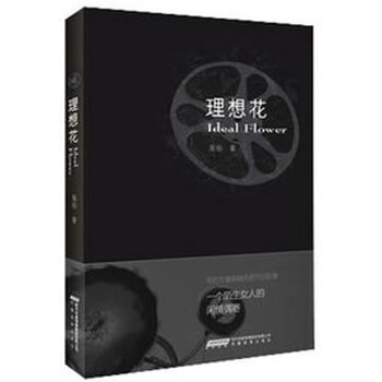 理想花【正版图书】