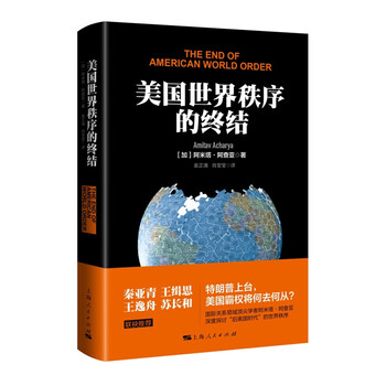 正版 美国世界秩序的终结