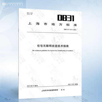 DB31/T 1314-2021 住宅无障碍改造技术指南