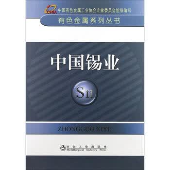 中国锡业