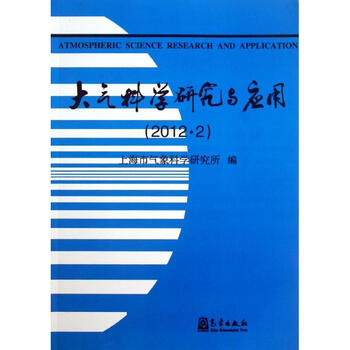 大气科学研究与应用(2012.2)