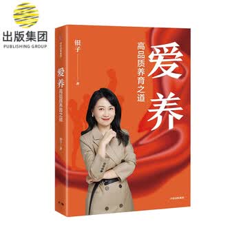 爱养