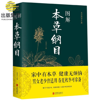 图解本草纲目
