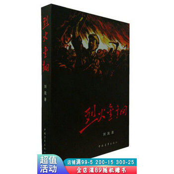 烈火金钢：烈火金刚