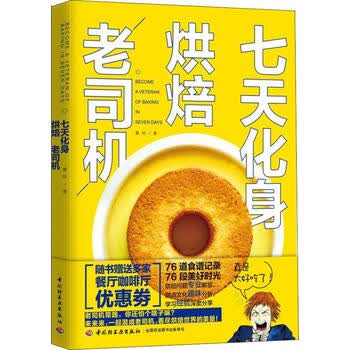 七天化身烘焙老司机