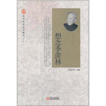 想念季羡林 张世林 书籍