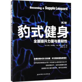 豹式健身(第2版) 书籍
