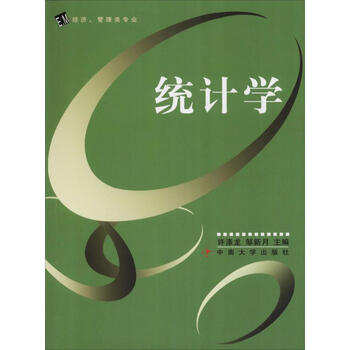 统计学