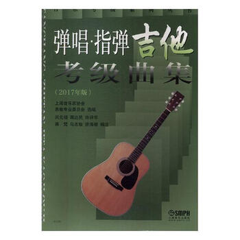 弹唱·指弹吉他考级曲集：2017版音乐六弦琴器乐曲作品集现代 图书