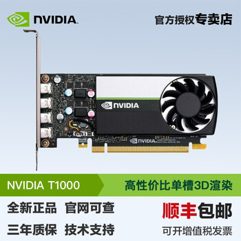英伟达（NVIDIA）T1000 4G专业显卡 NVIDIA T1000 8G【原盒包装】【图片 价格 品牌 报价】-京东