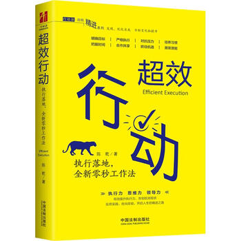 超效行动