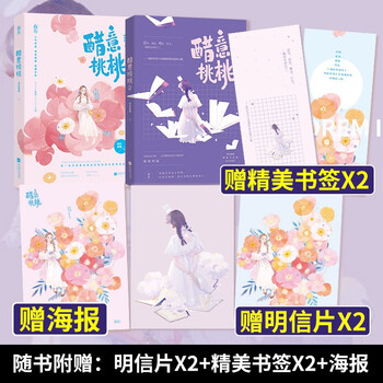 官方套装 醋意桃桃1+2 共2册已完结 消失绿缇著 花火破镜重圆甜宠电竞文  电竞大神×风云新人 醋意桃桃1+2 全2册