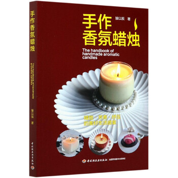 手作香氛蜡烛 接以辰