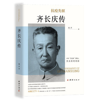齐长庆传 高齐