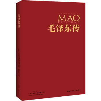 《毛泽东传》